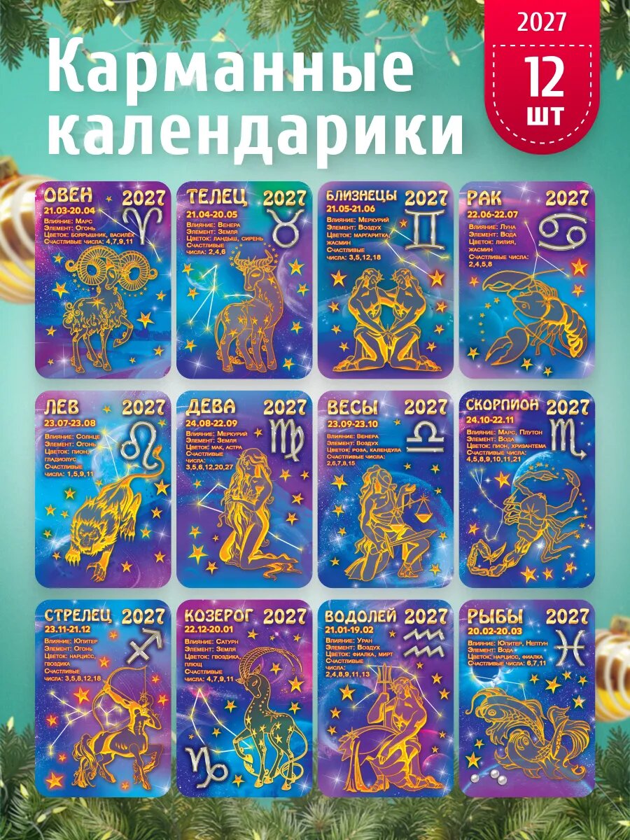 Набор карманных календариков 2027, 12 шт 6,4х9,3 см.