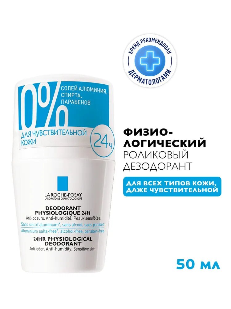 LA ROCHE-POSAY Дезодорант-ролик 24 часа, 50 мл