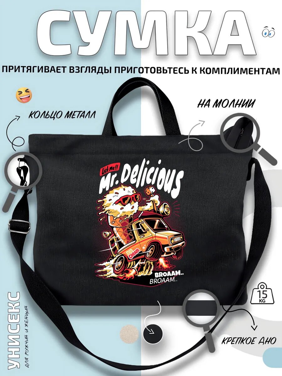 Сумка шоппер  Фургон с мороженым в дрифте