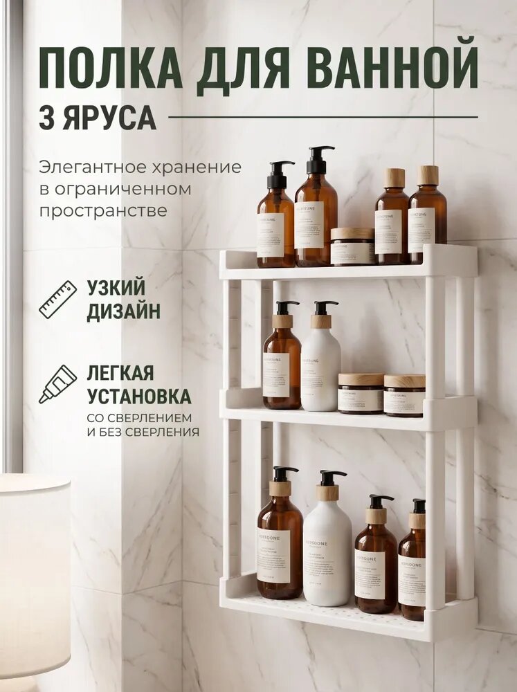 Полка для ванной настенная 3 яруса прямая без сверления