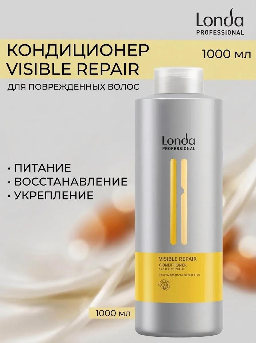 Londa Visible Repair Кондиционер для поврежденных волос, 1000мл