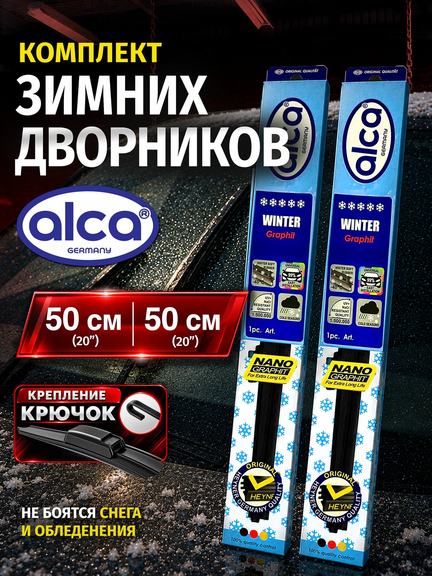 Дворники зимние 500 500 Alca Winter, комплект щетки стеклоочистителя Алка 50 50, крепление крючок, 070000, 070000