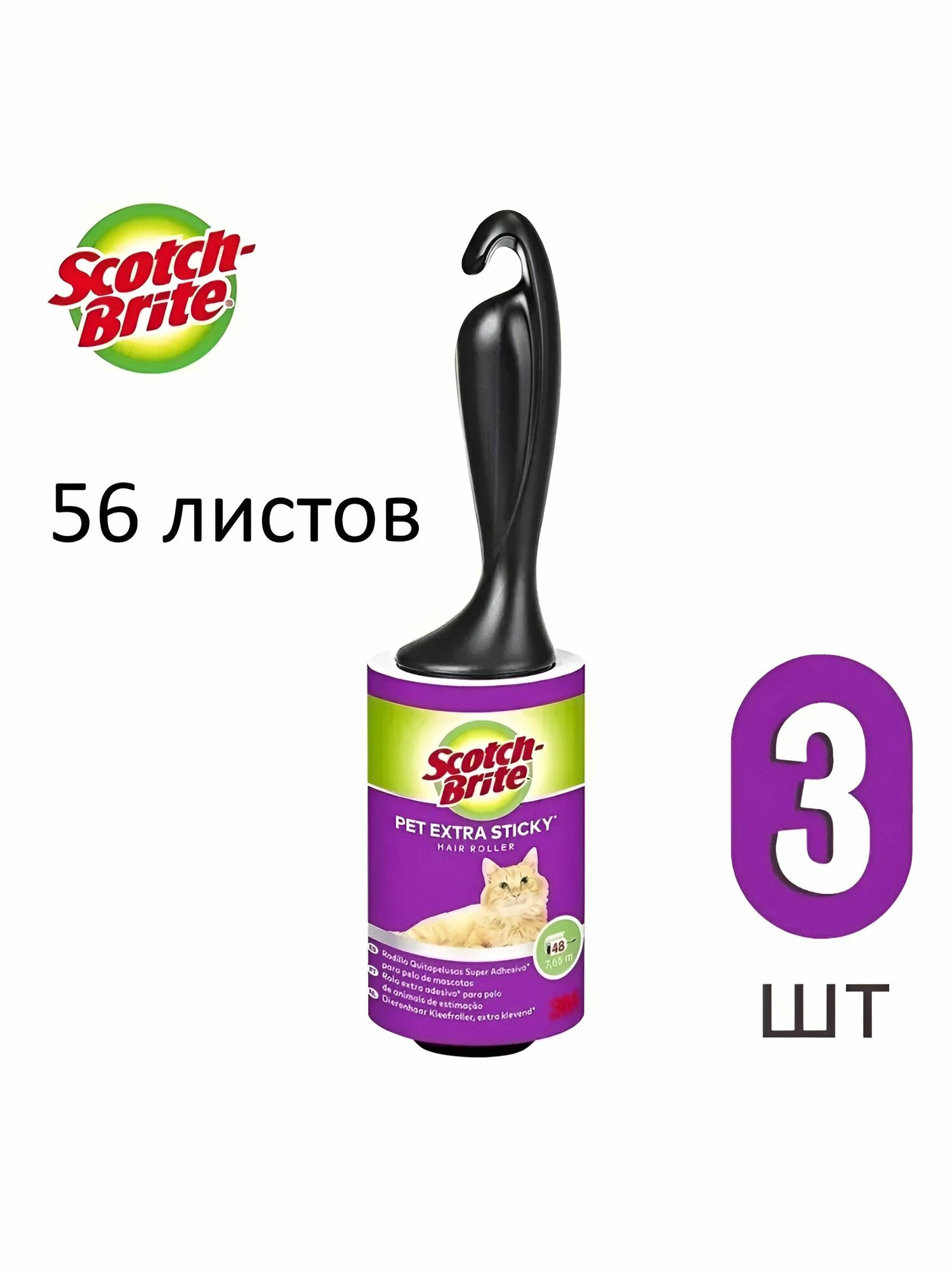 Ролик Scotch-Brite для чистки одежды, 3 шт, белый, ворс из полиэстера, корпус из полиэтилена