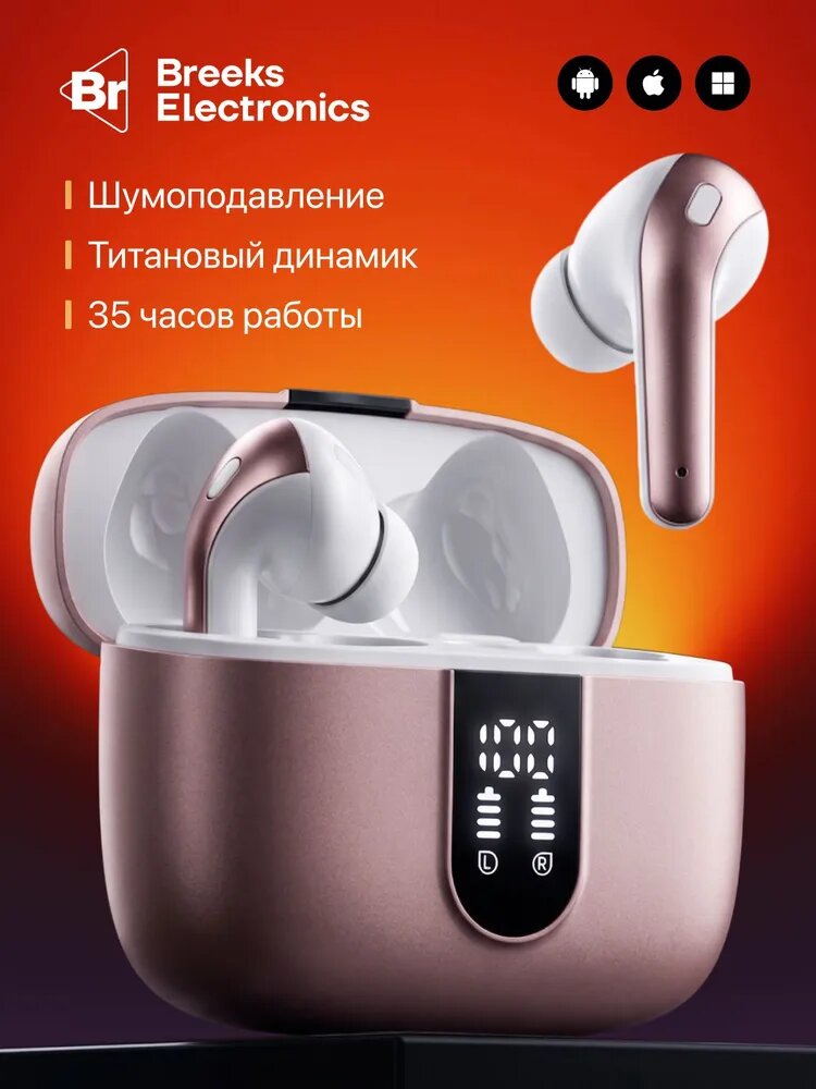 Наушники беспроводные с шумоподавлением для андроид и iphone