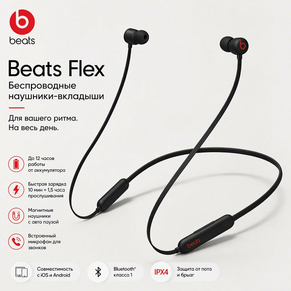 Беспроводные наушники Beats Flex All-Day Wireless Black, чип Apple W1, магнитные амбушюры, Bluetooth Class 1, черный