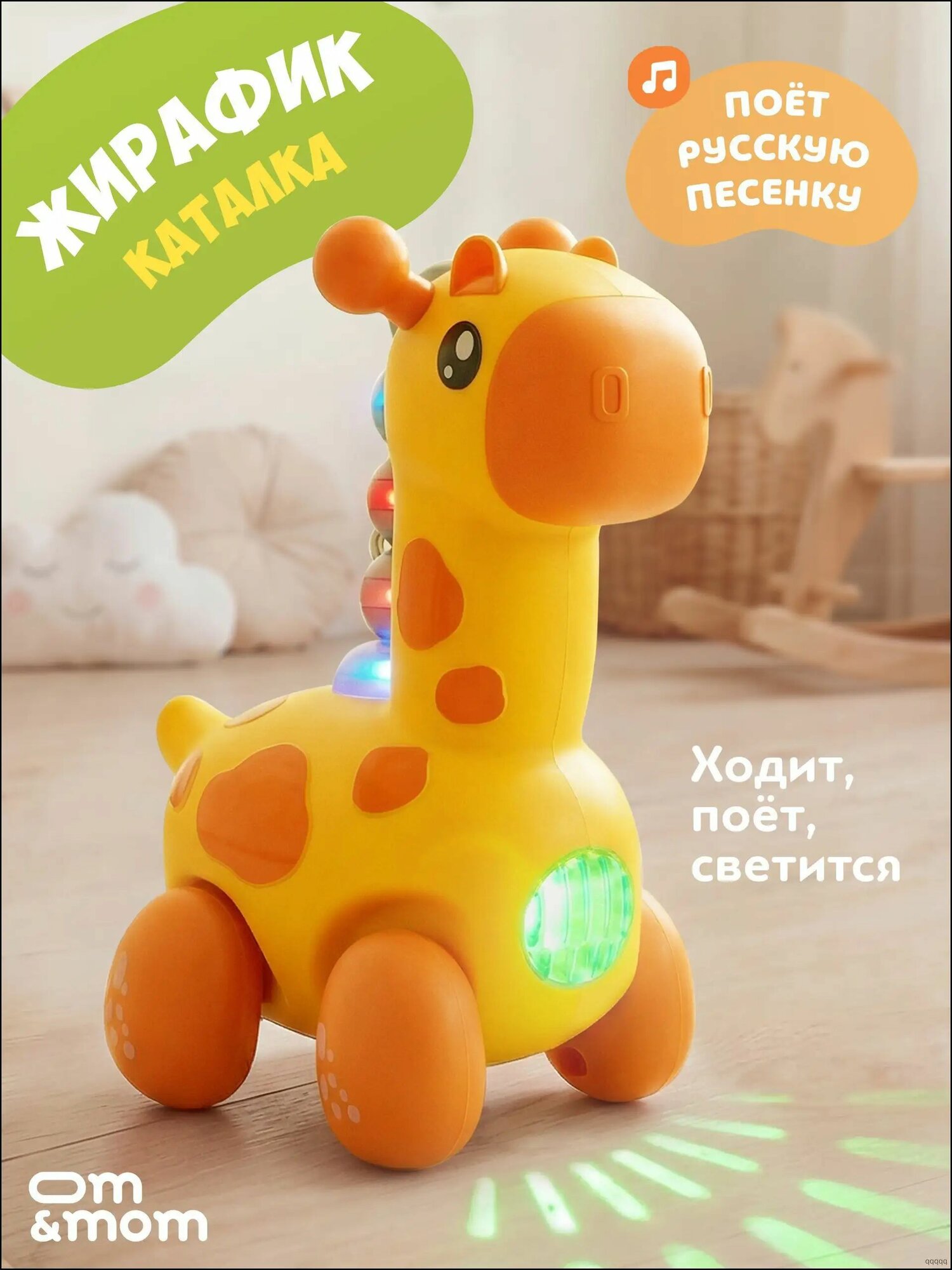 Интерактивный ходячий жираф со свечением и мелодиями, батарейки в комплекте, премиум