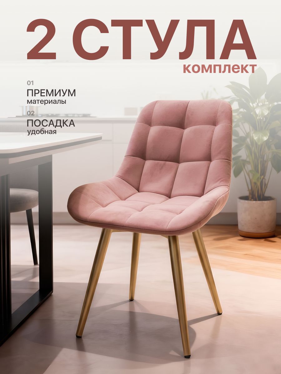Улей Стулей Комплект стульев, 2 шт.