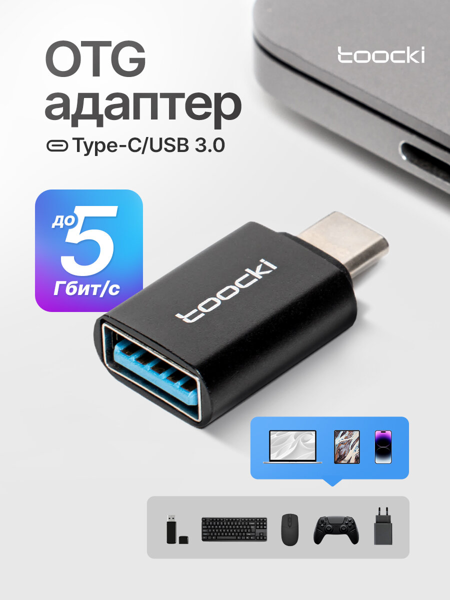 Переходник type c на usb 3.0, OTG адаптер для телефона, компьютера, зарядки