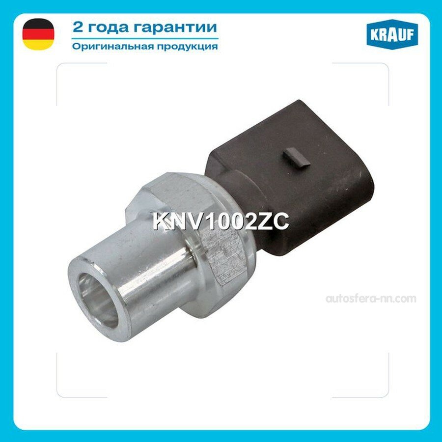 KRAUF KNV1002ZC Датчик давления хладагента KNV1002ZC