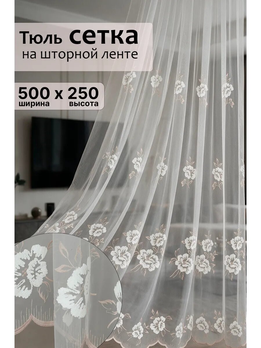 Тюль для гостиной, спальни