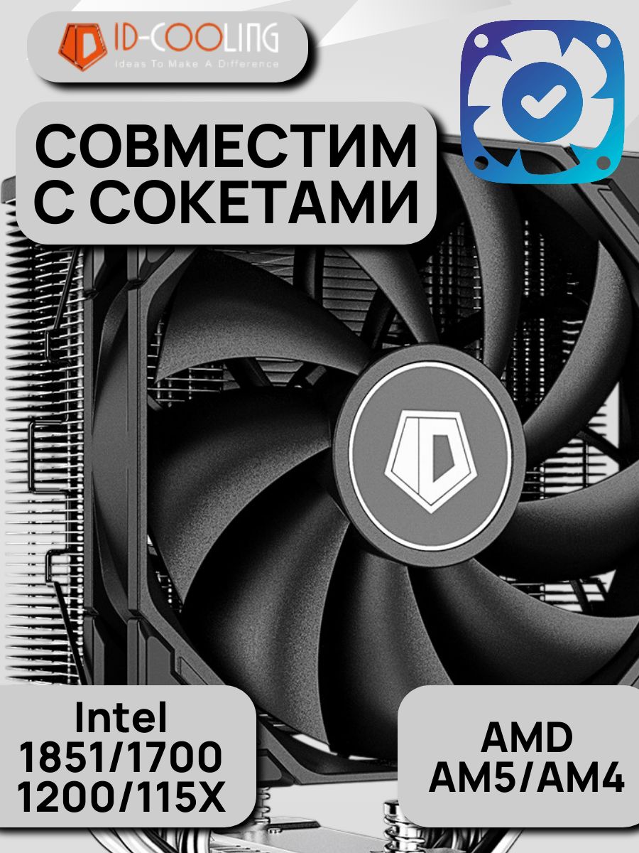 Кулер для процессора ID-Cooling SE-214-XT BASIC