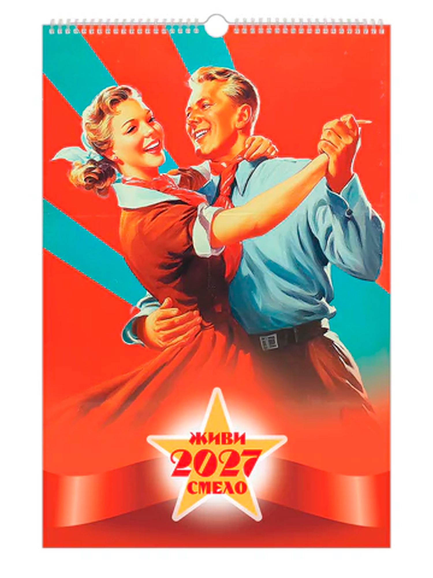 Календарь на гребне с ригелем 2027 г, 30х45 см, BRAUBERG, "Советские плакаты"
