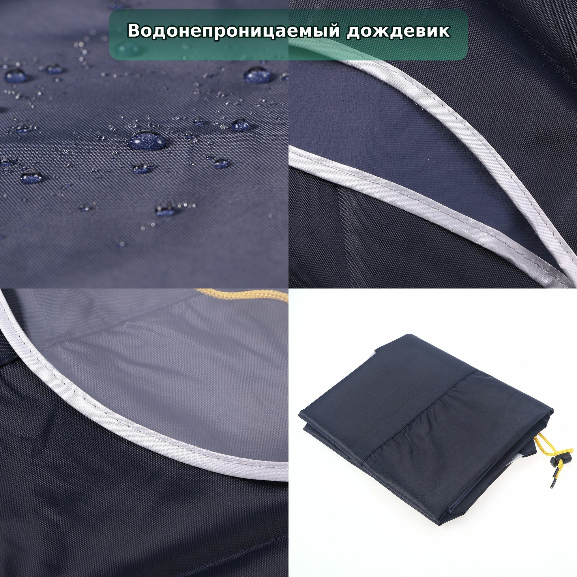 Плащ-дождевик