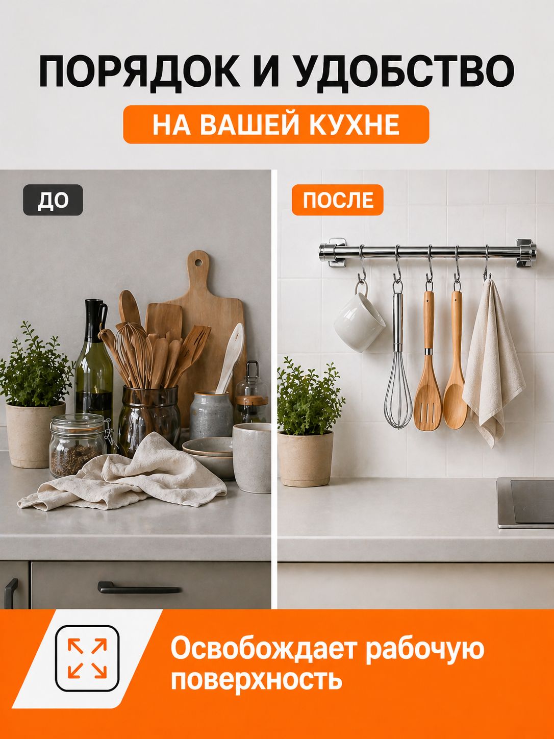 Рейлинг кухонный 75 см, 8 крючков в комплекте, держатель настенный, хром