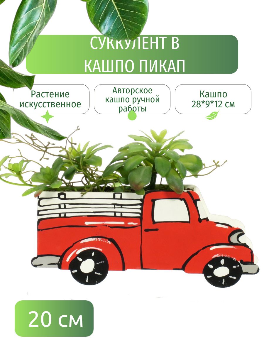 Суккулент искусственный в кашпо Игрушка