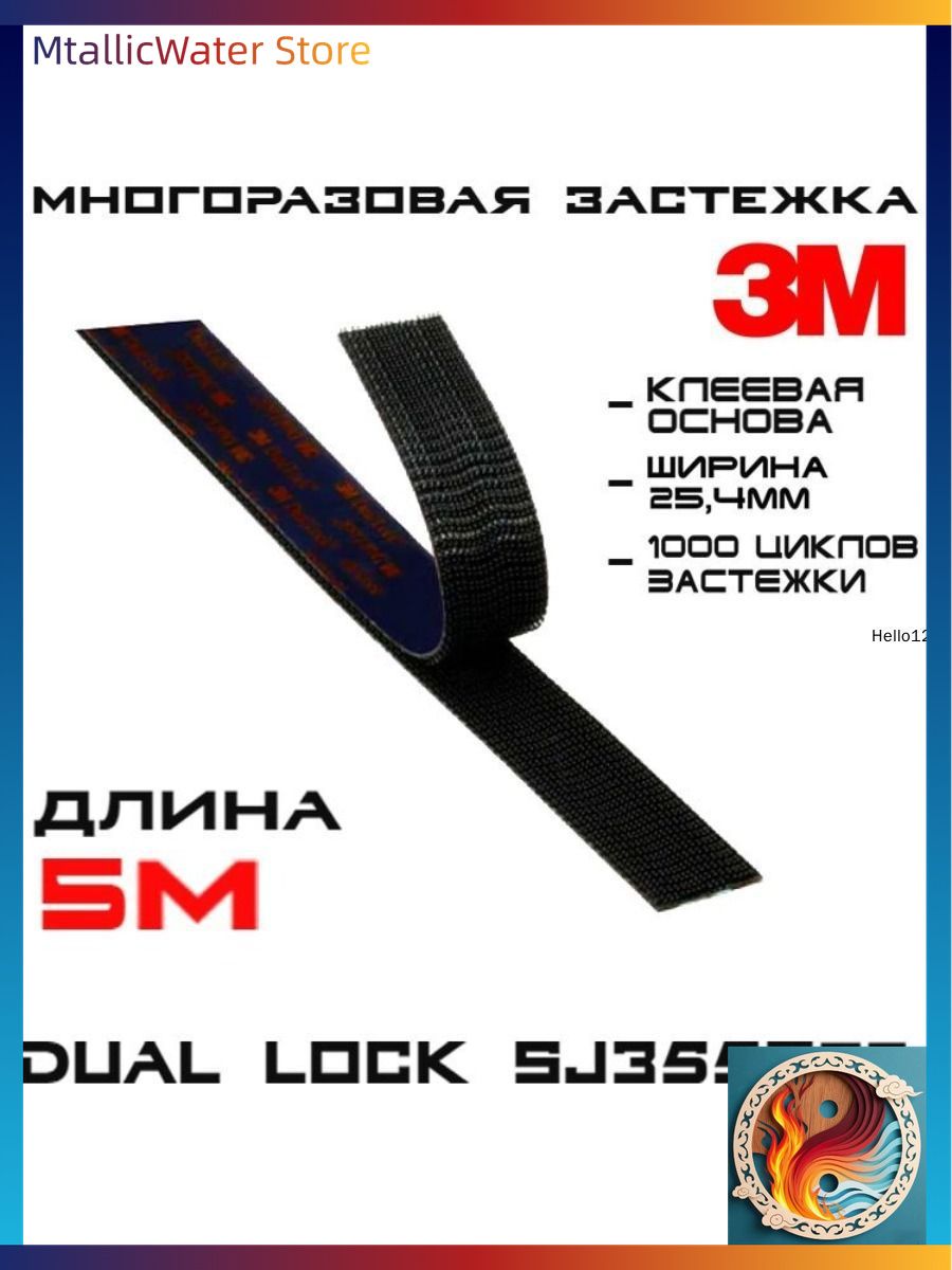 Многоразовая застёжка 3M Dual Lock SJ3550CF, чёрная, 25 мм * 5 м / Липучка на клейкой основе, самозацепляющиеся грибки