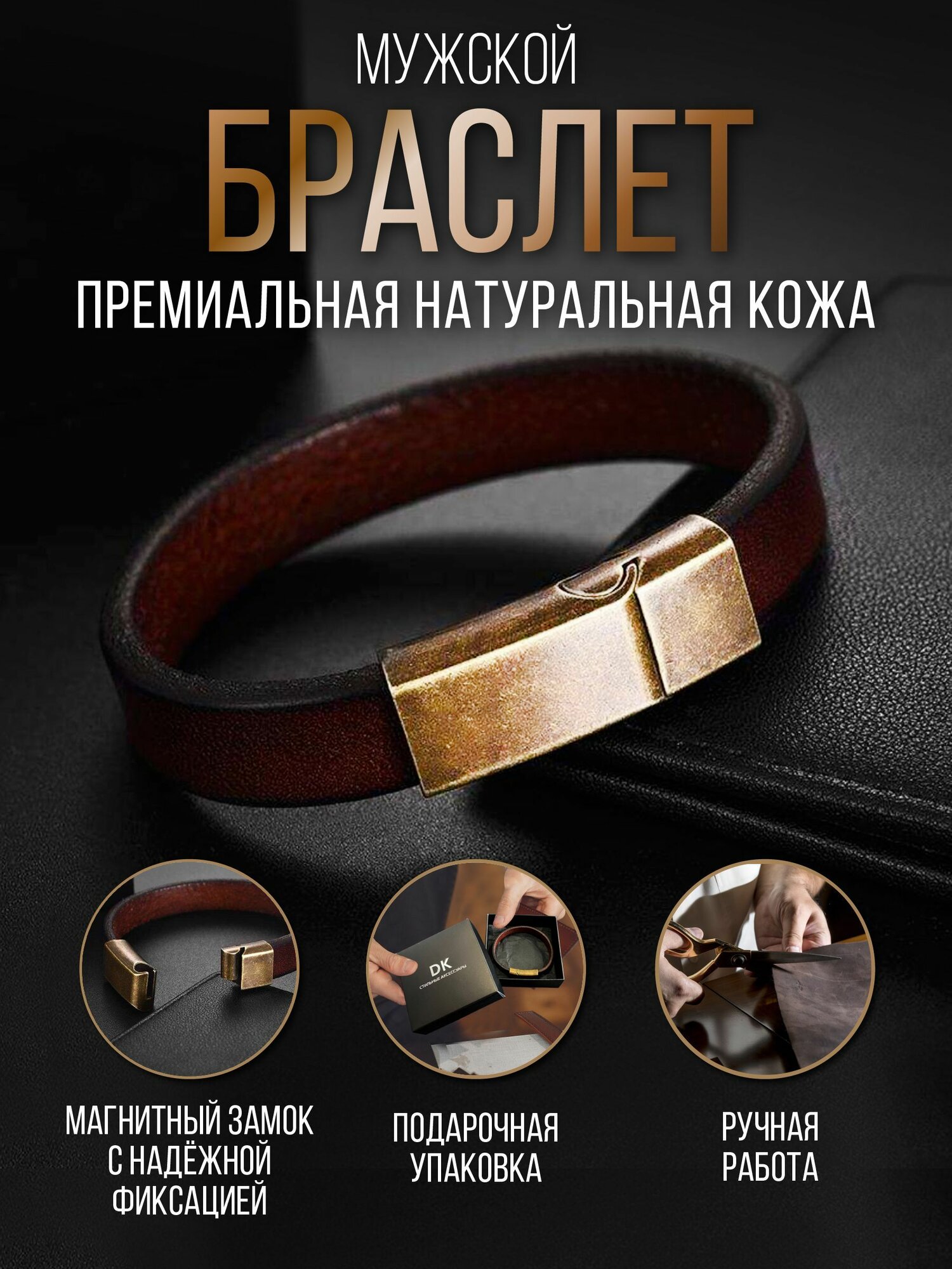 Браслет