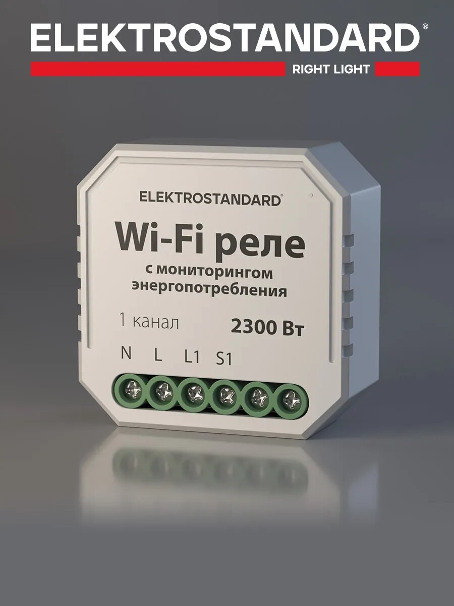 Умный дом с мониторингом энергопотребления Elektrostandard 76009/00 Умный дом