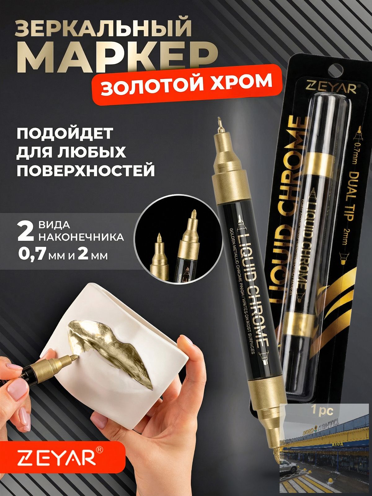 Маркер Масляный, толщина: 0.7 мм, 1 шт. для граффити, для декорирования
