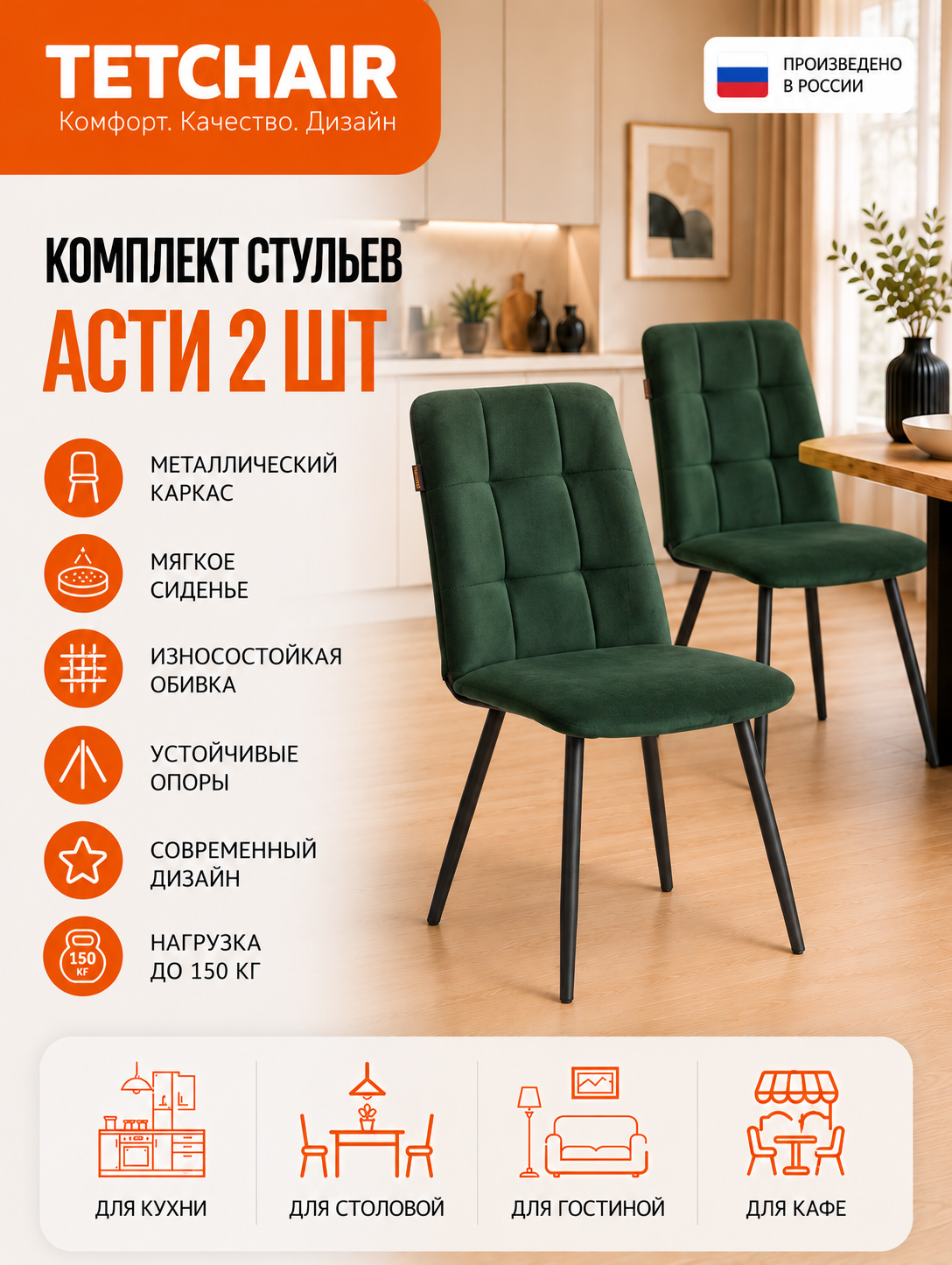 Стулья для кухни TetChair, комплект 2 шт, со спинкой, мягкие, велюр, зеленые
