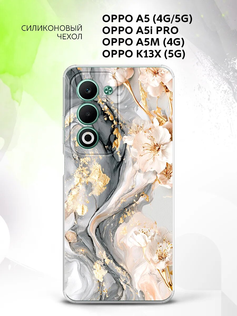 Чехол на Oppo A5 (4G/5G)/A5i Pro/A5M (4G)/K13X (5G) / Оппо A5 (4G/5G)/A5i Про/A5M (4G)/K13X (5G) с принтом мрамор с цветами