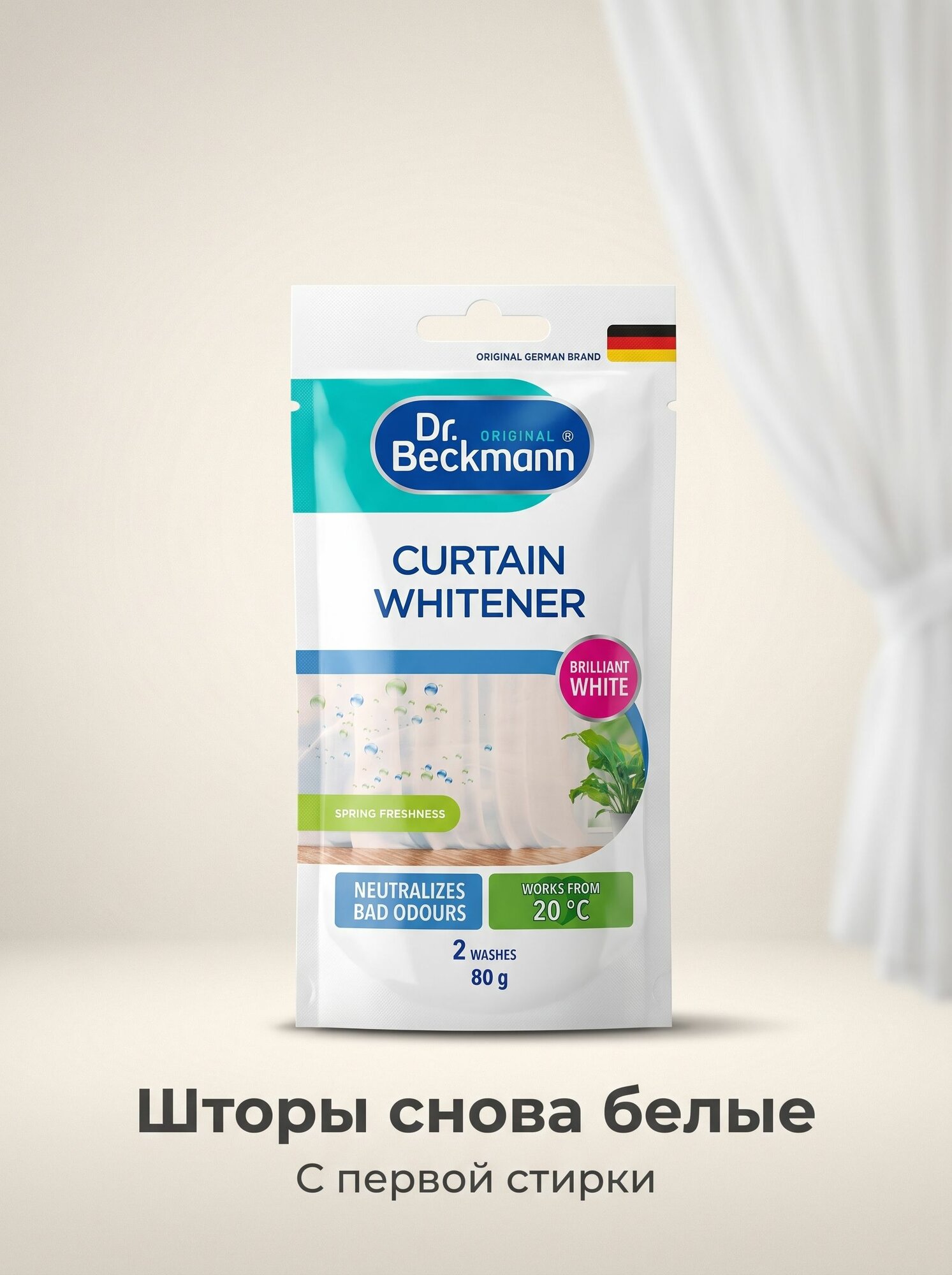 Dr. Beckmann Отбеливатель для гардин и занавесок 80 г, отбеливающее средство, производство Германия