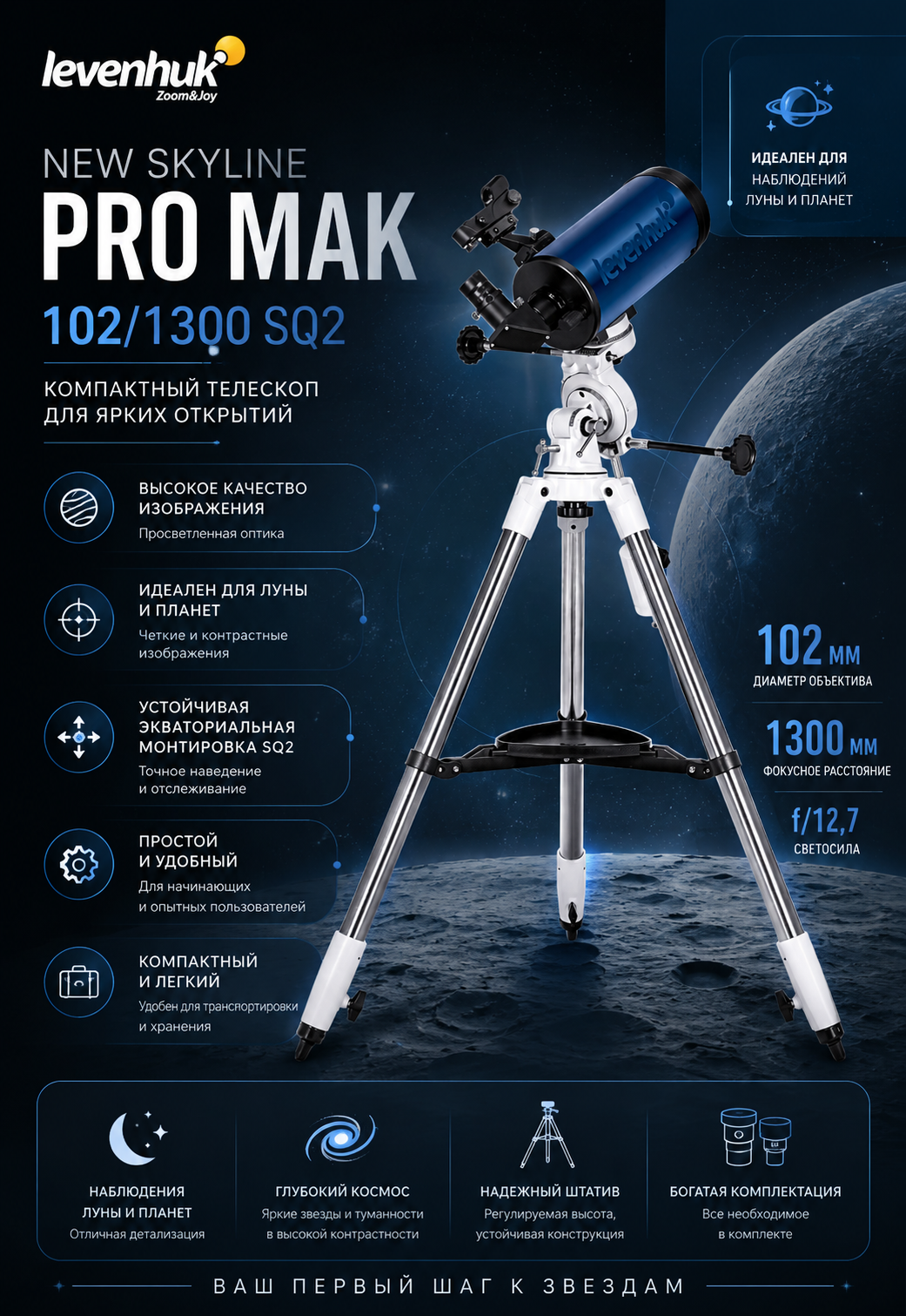 Телескоп Levenhuk New Skyline PRO MAK 102/1300 SQ2