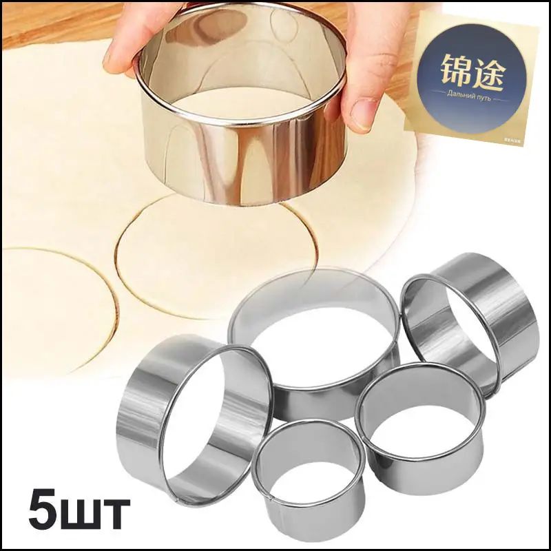 Кольцо кулинарное 5 шт