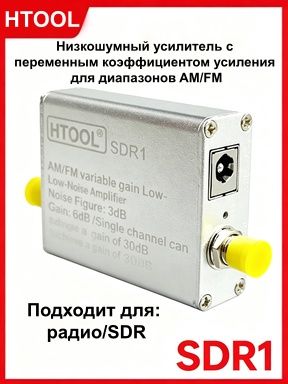 FM радио антенна усилитель сигнала 65-162.5MHz переменный коэффициент усиления 30dB RF LNA SDR1