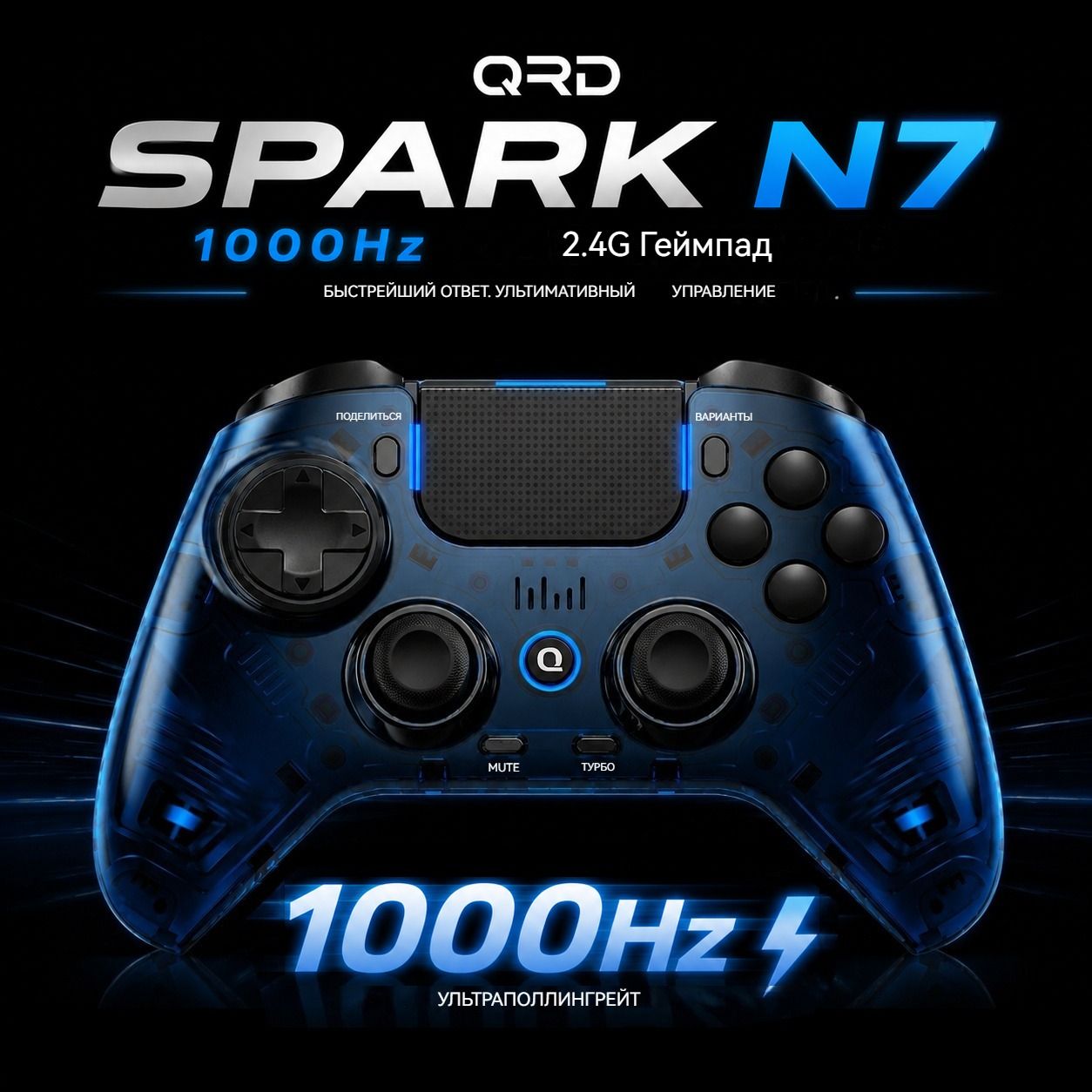 Беспроводной геймпад QRD Spark N7 2.4 ГГц 1000 Гц для PS4, PS3, ПК / Джойстик контроллер
