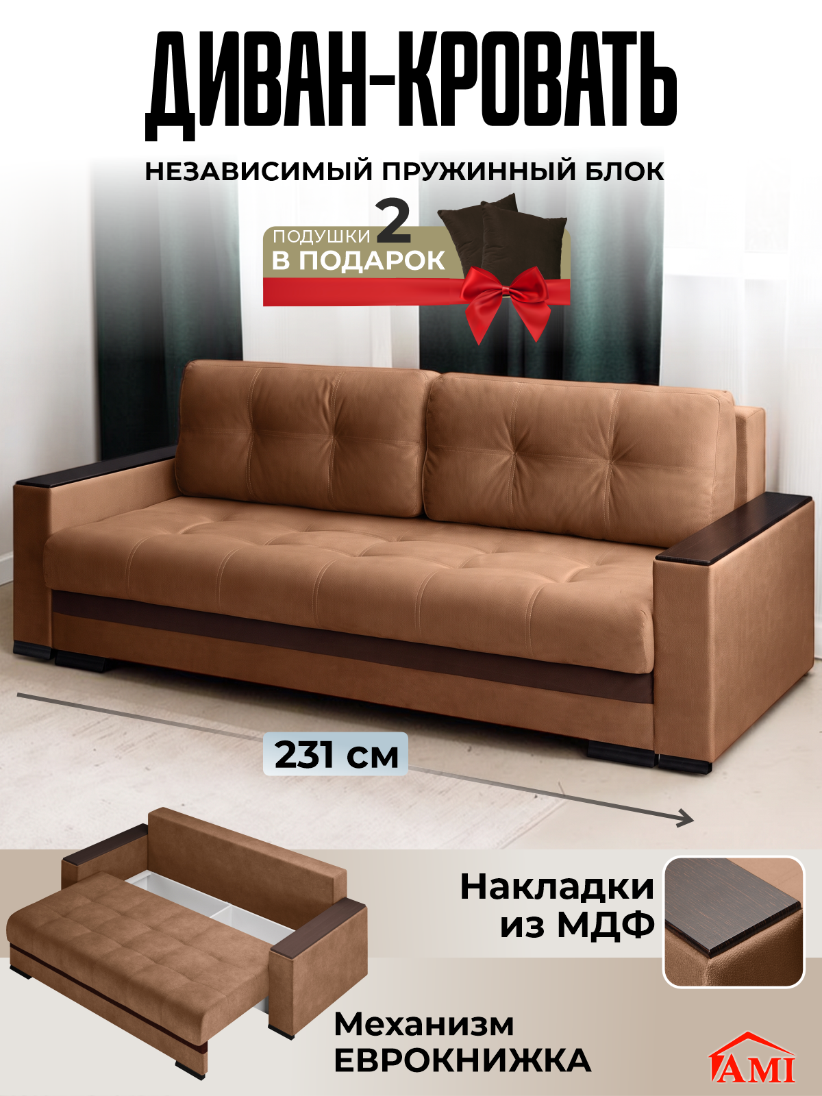 Диван кровать двухместный раскладной прямой Николетти в гостиную, еврокнижка 231х104х89 см, коричневый флок, Ами Мебель