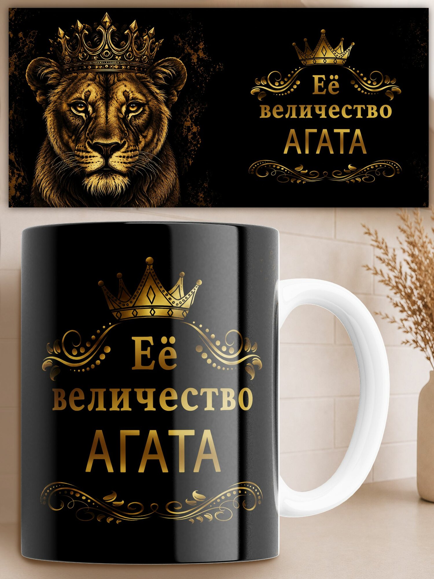 Кружка именная Агата
