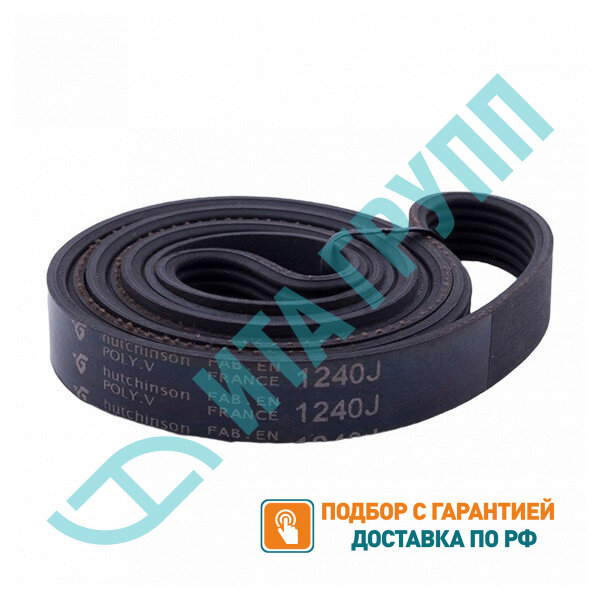 Приводной ремень барабана стиральной машины Electrolux, Zanussi, Hutchinson 1240 J6, 1294240104