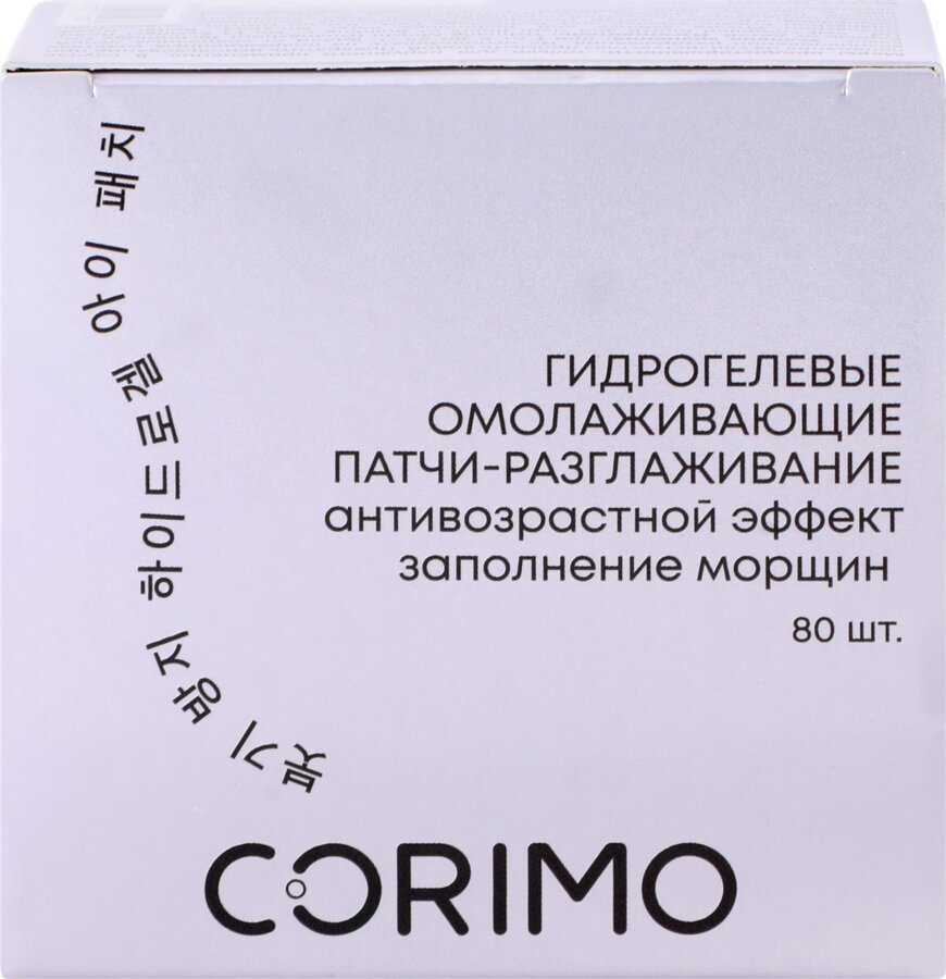 Патчи гидрогелевые для глаз CORIMO разглаживание с пептидами и морскими минералами, 80шт, (1 шт)