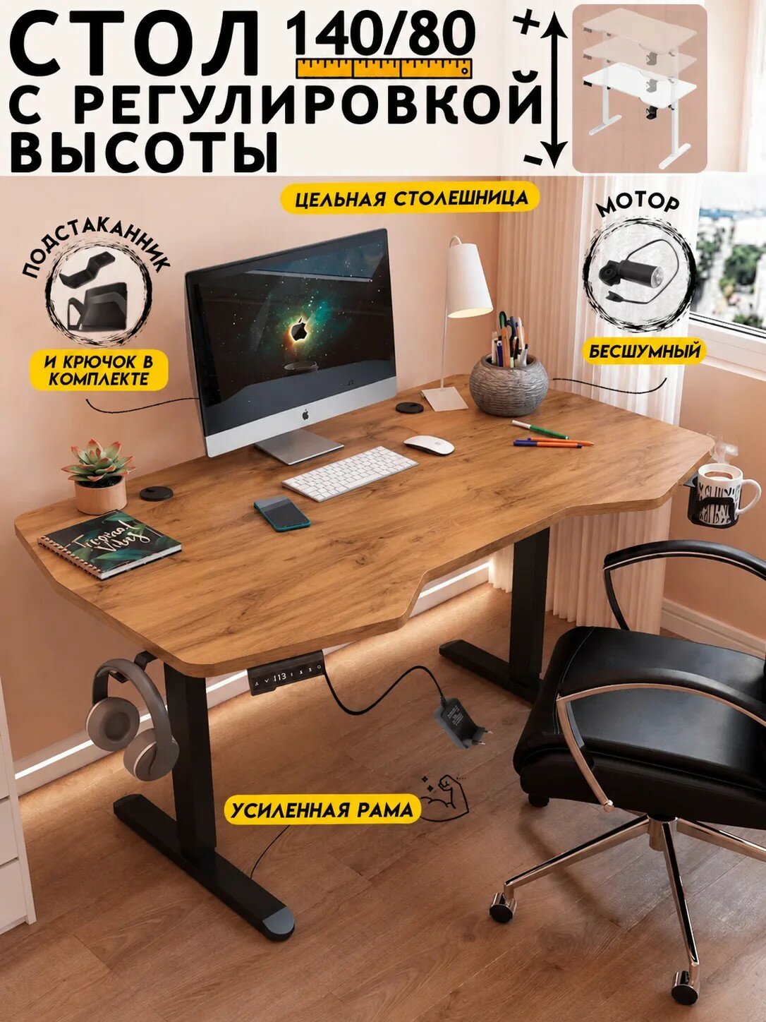 Стол компьютерный с подъемным механизмом 140х80 см
