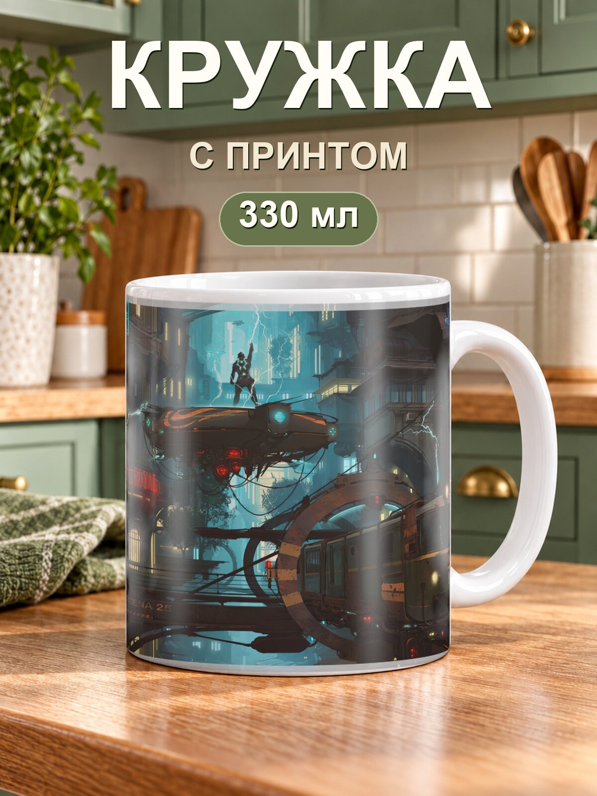 Кружка MoodRoom «поезда», керамическая, 330 мл, для чая и кофе