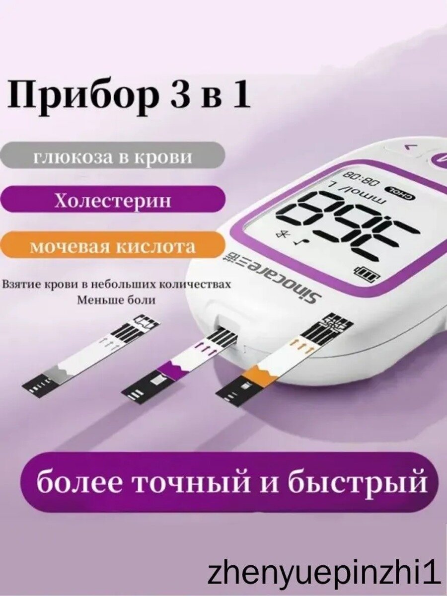 3-в-1 для измерения глюкозы, мочевой кислоты и холестерина (с тест-полосками)