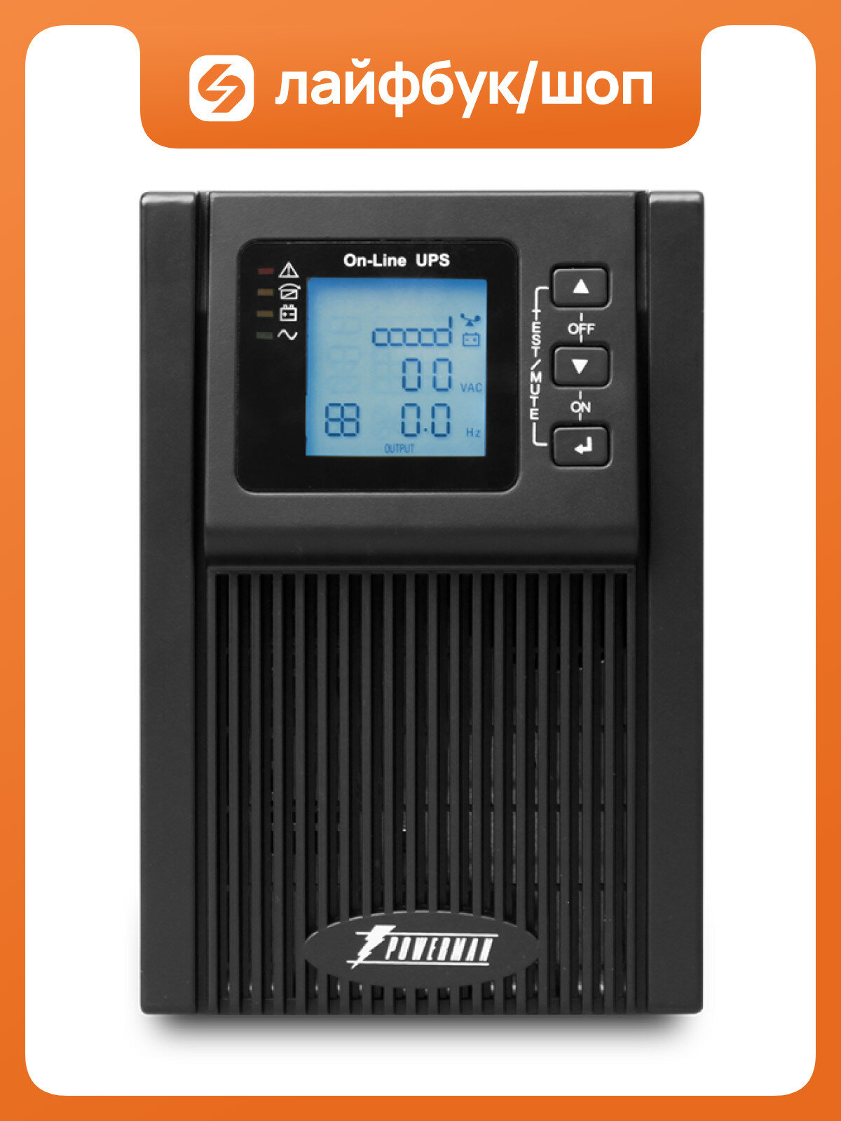 ИБП Powerman Online 1000, 900 Вт, 2 розетки, Schuko, IEC C14, батарея 4 мин POWERMANOnline1000