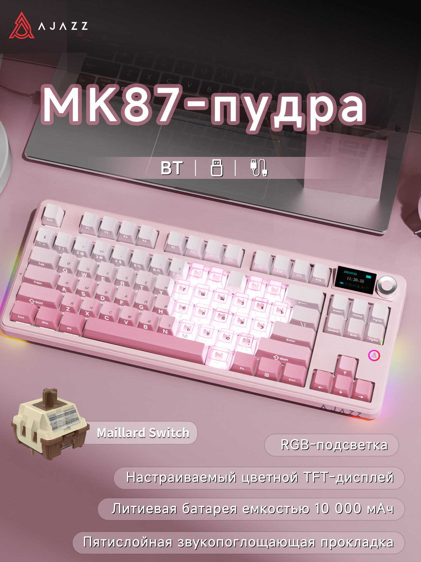 Ajazz Игровая клавиатура беспроводная MK87, Русская раскладка, светло-розовый, лиловый
