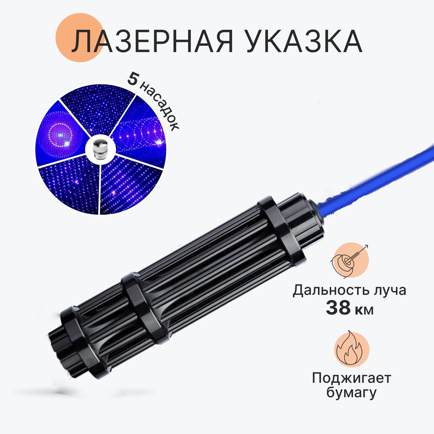 Лазерная указка мощная "Меч джедая" с насадками и синим лучом, SimpleShop/черное