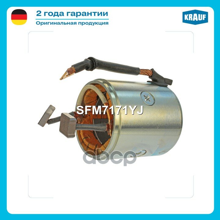 Статор стартера со стаканом Krauf арт. SFM7171YJ