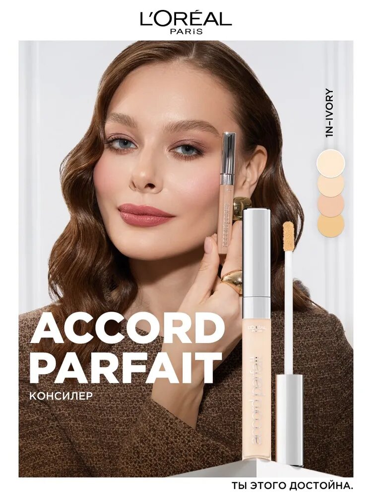 L'Oreal Paris консилер для лица Accord Parfait, тон 1N, 6.8 мл