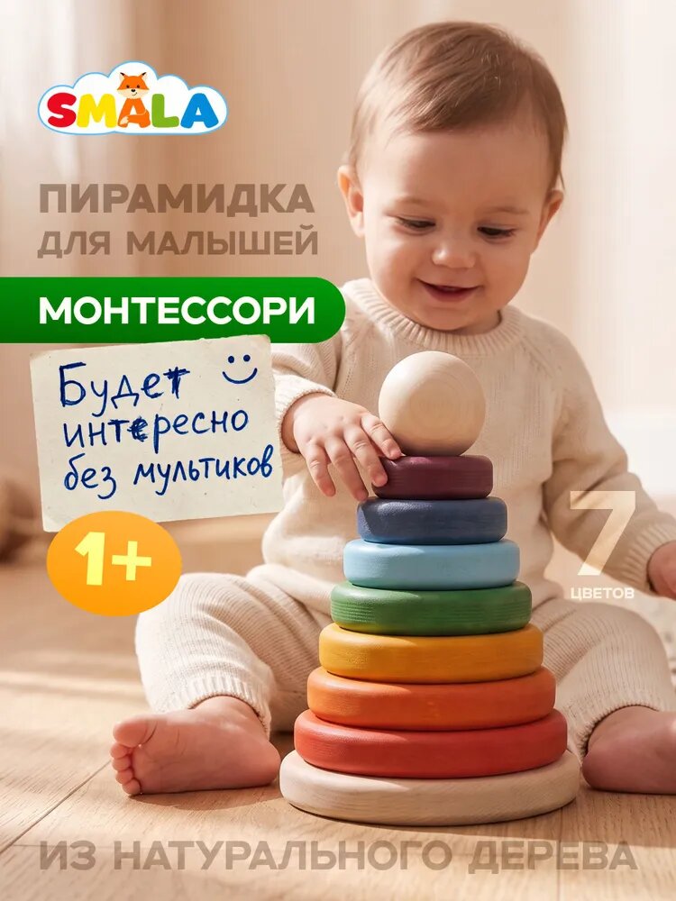 ЭКО пирамидка деревянная для малышей Логика