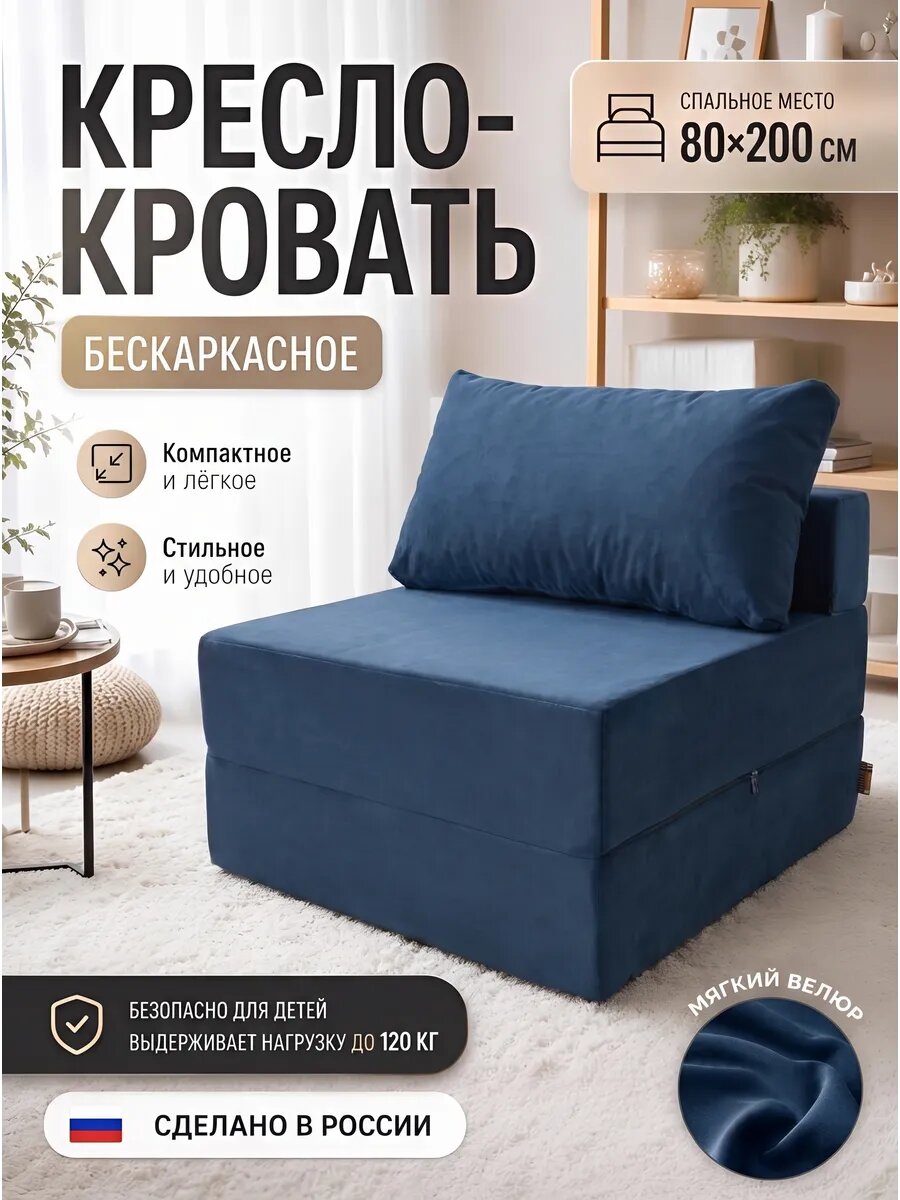 Кресло кровать раскладное бескаркасное мягкое трансформер