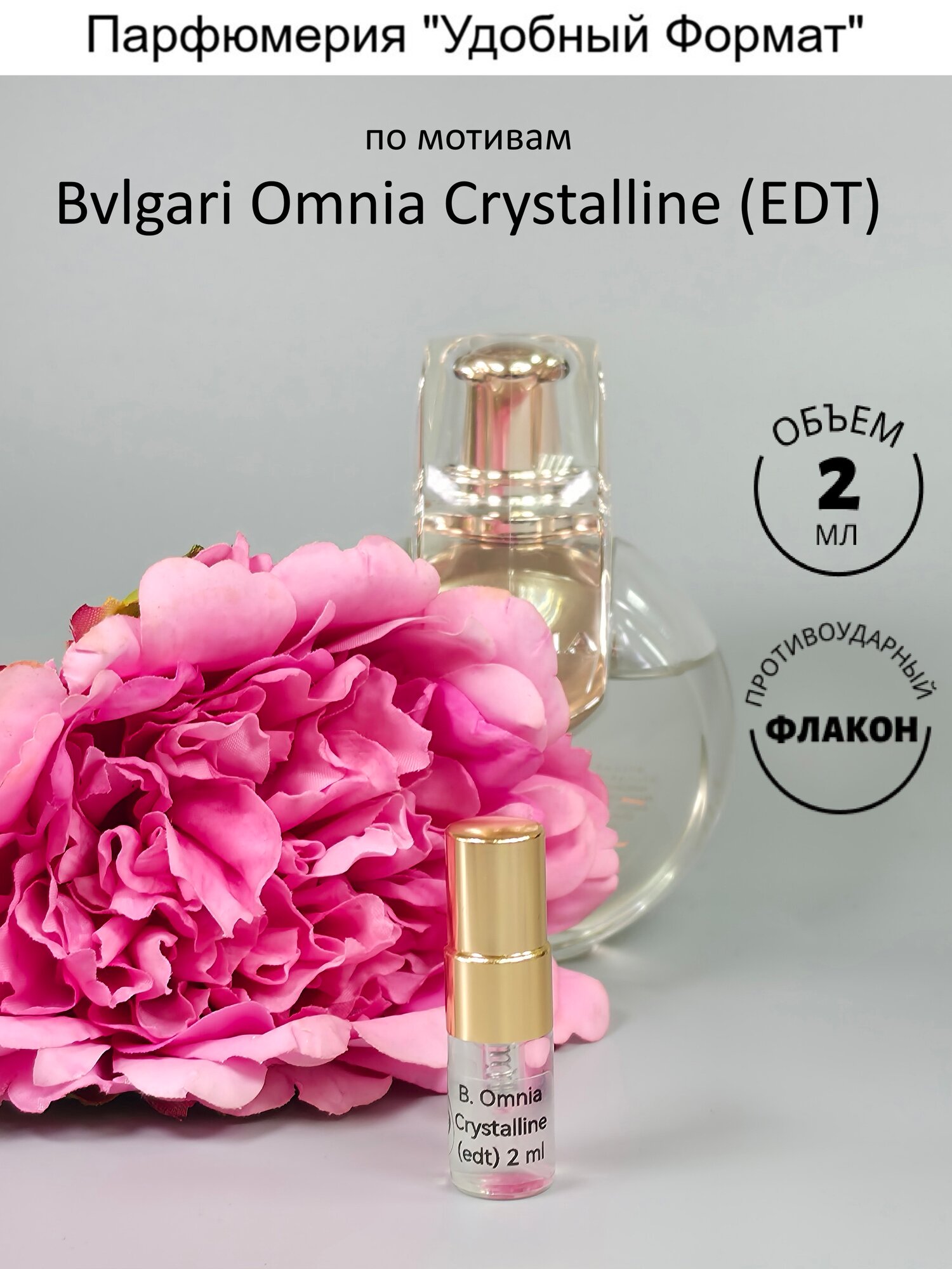 Духи женские по мотивам Bvlgari Omnia Crystalline, атомайзер 2 мл, туалетная вода, удобный формат