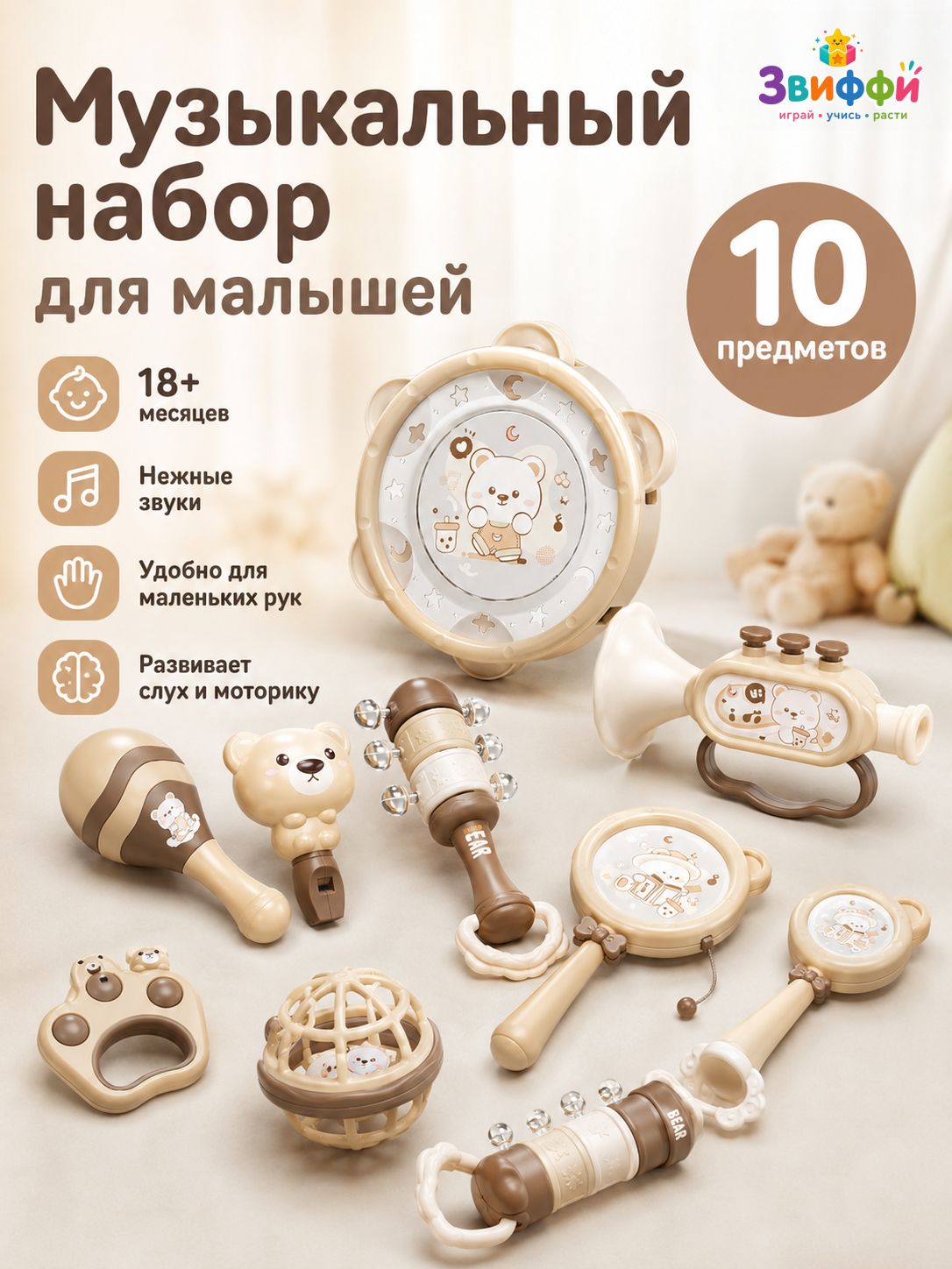 Набор детских музыкальных инструментов, 10 предметов, Для детей от 18 месяцев, Развивающая игрушка для слуха и моторики