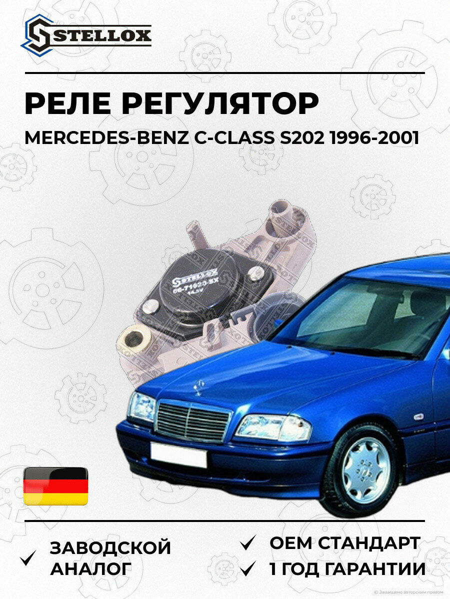 Реле регулятор Stellox 0671620SX Мерседес-Бенц C-Class S202 Mercedes-Benz C-Class S202 1996-2001
