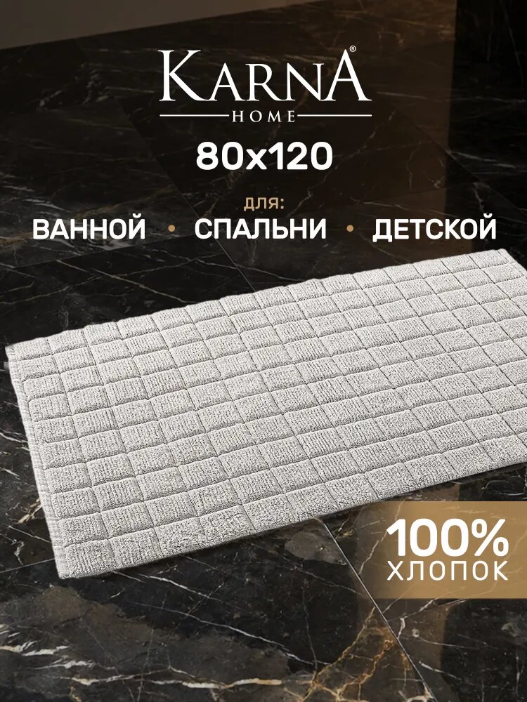 Коврик для ванной комнаты Mosaic 120х80 см, серый, большой прикроватный коврик из хлопка