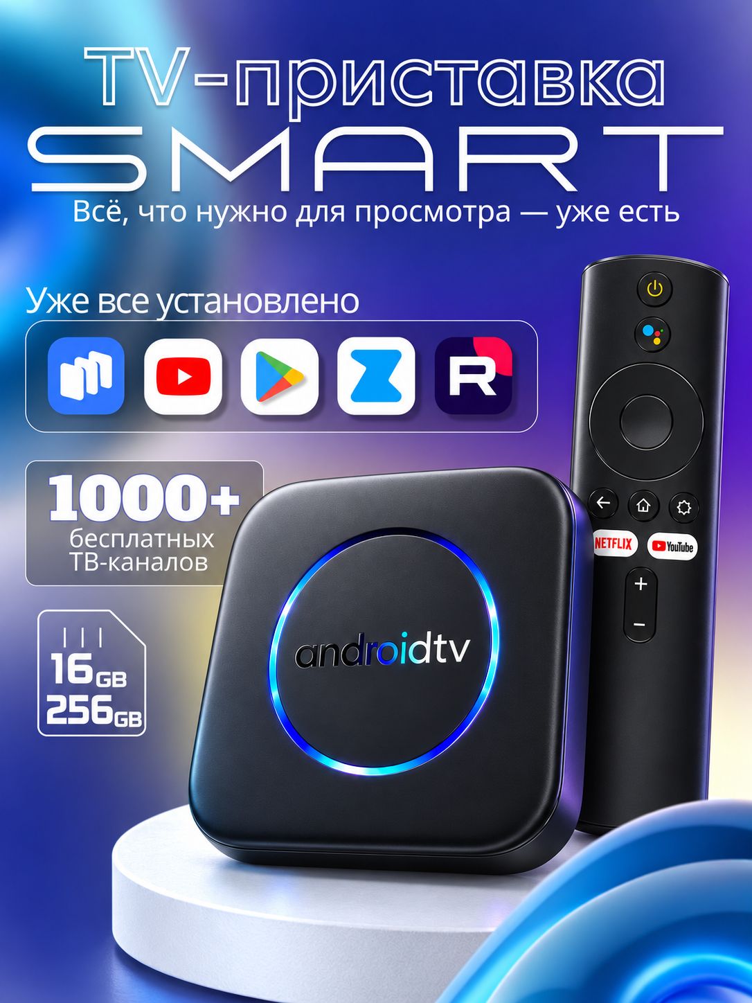 Смарт ТВ медиаплеер для телевизора