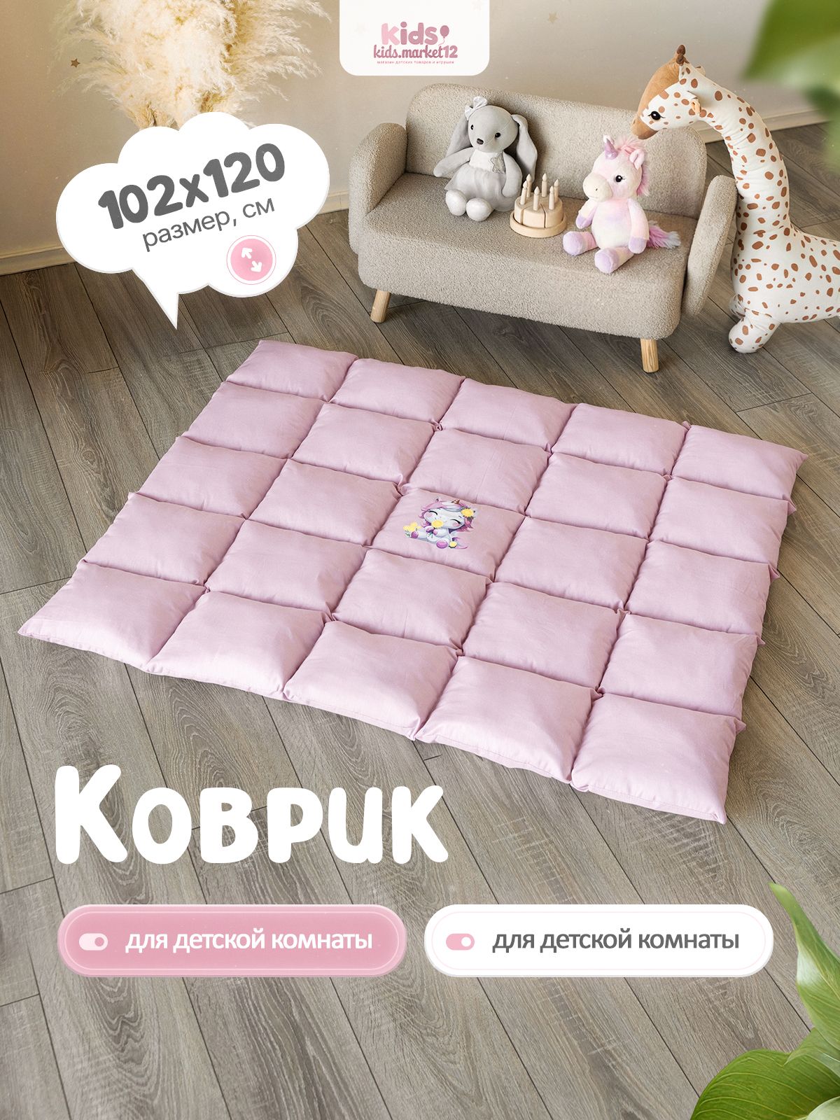 Коврик для детей на пол для палатки вигвама 102х120
